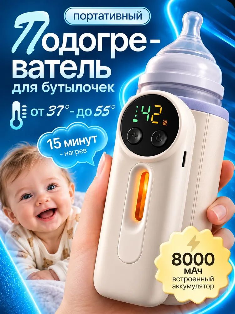 Подогреватель для бутылочек портативный