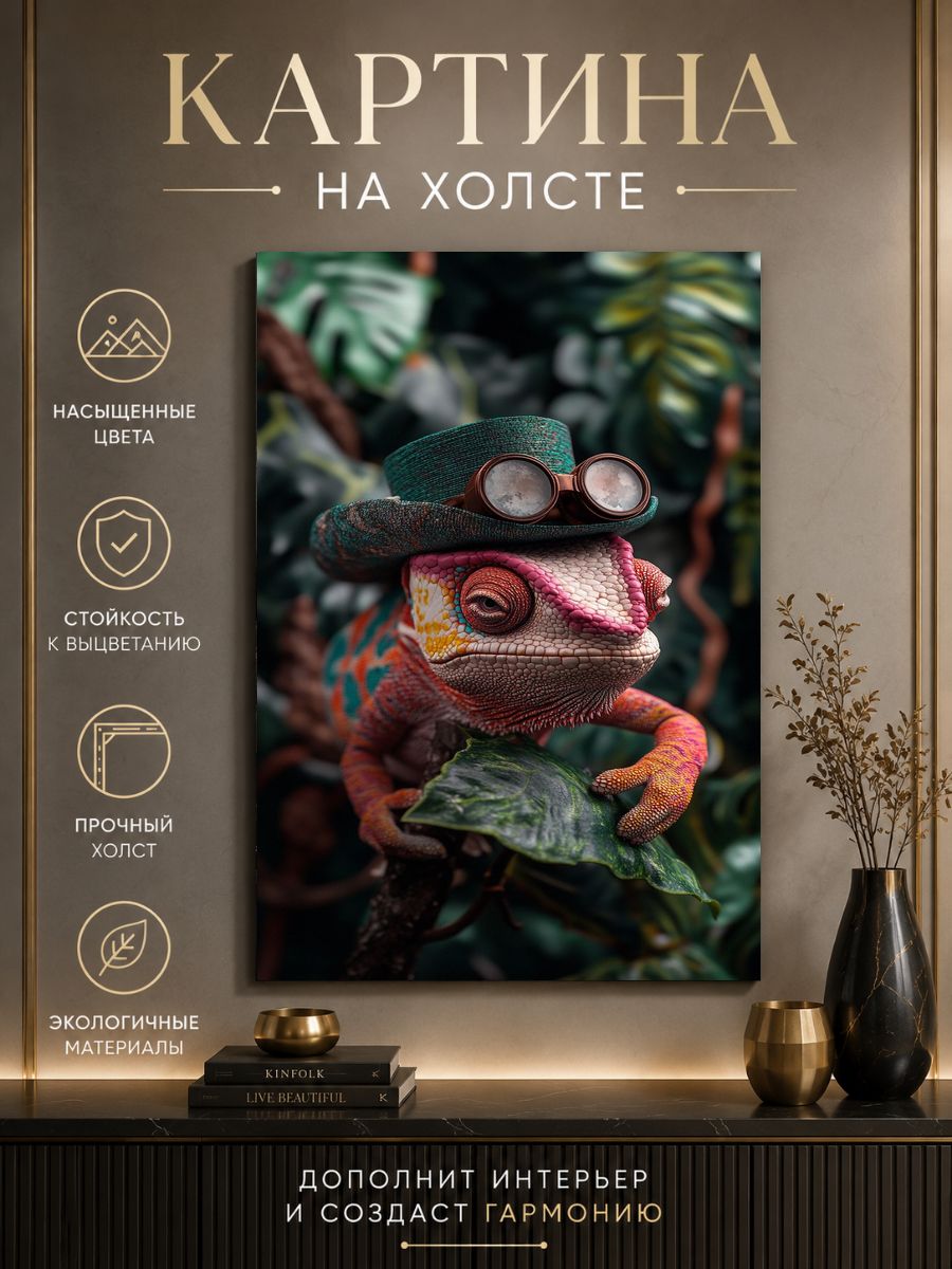 Картина на холсте Хамелеон 20x30 см