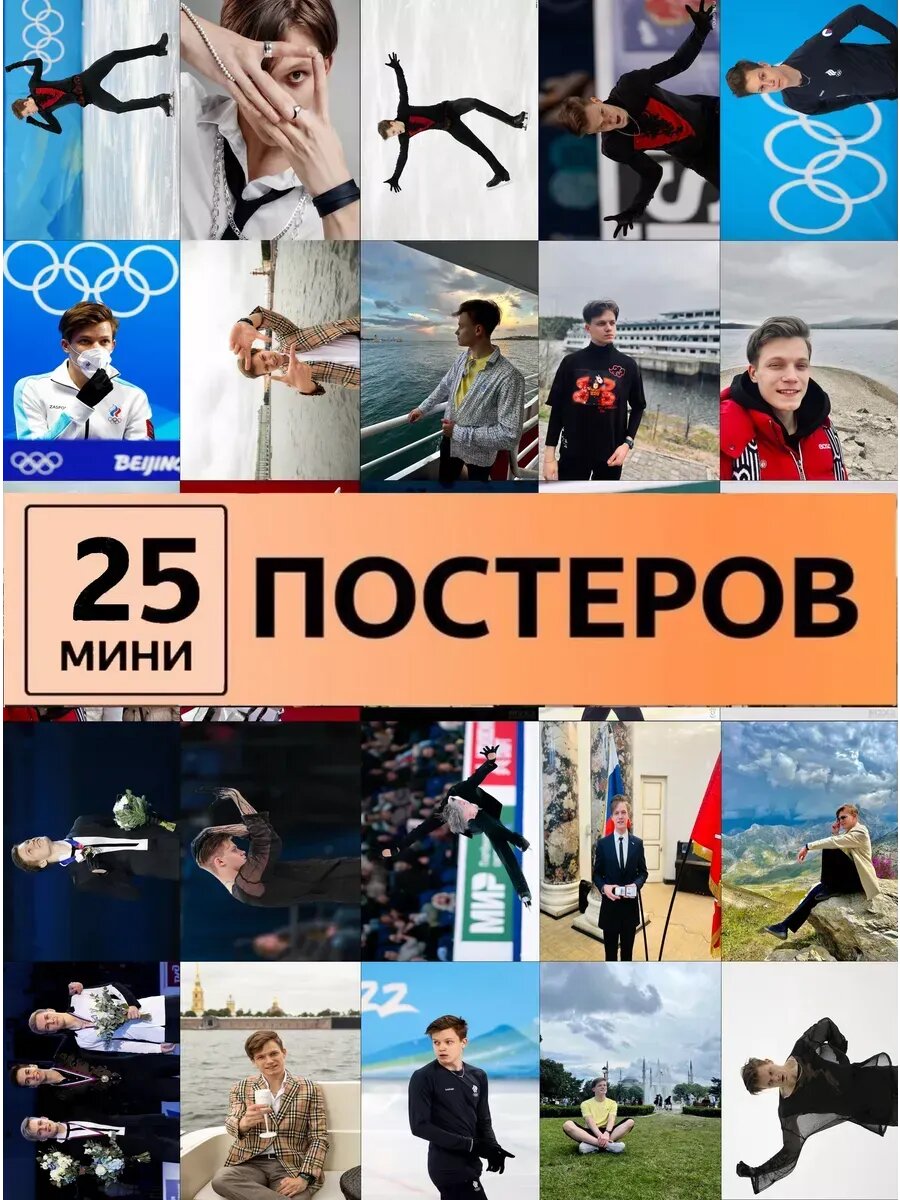 Евгений Семененко постеры фигурное катание