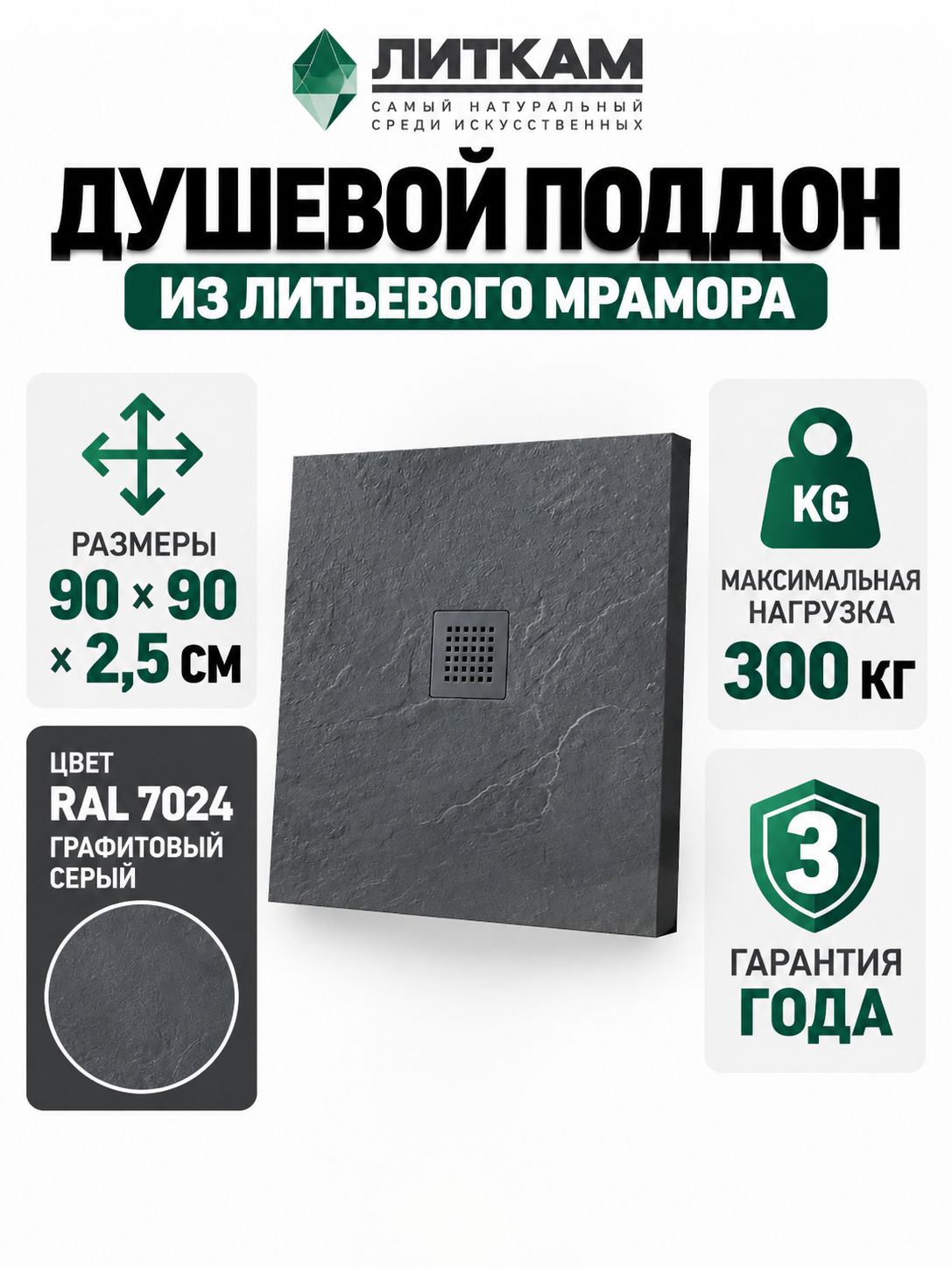 Душевой поддон квадратный 90*90 из искусственного камня, антрацит, универсальный, металл. решетка