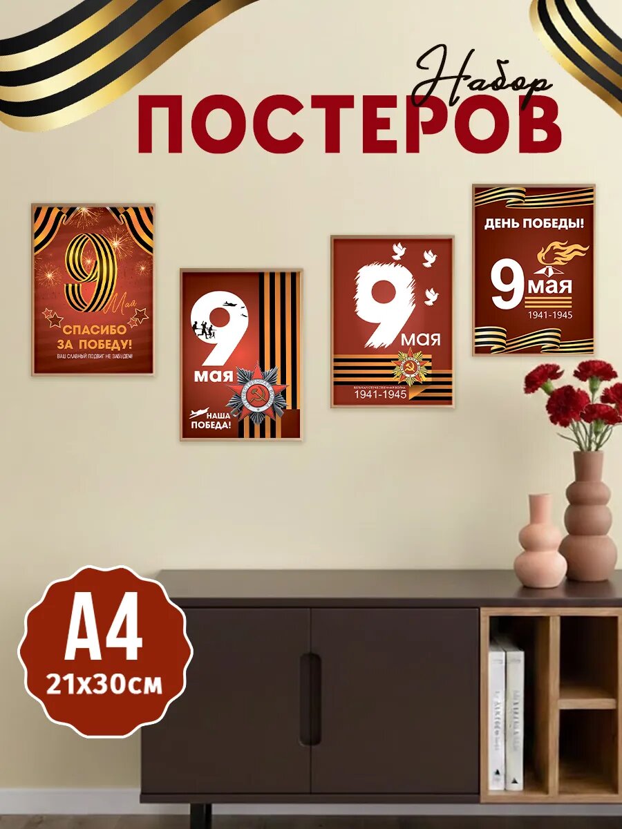 Постеры С Днем Победы, 9 мая, ко Дню Победы