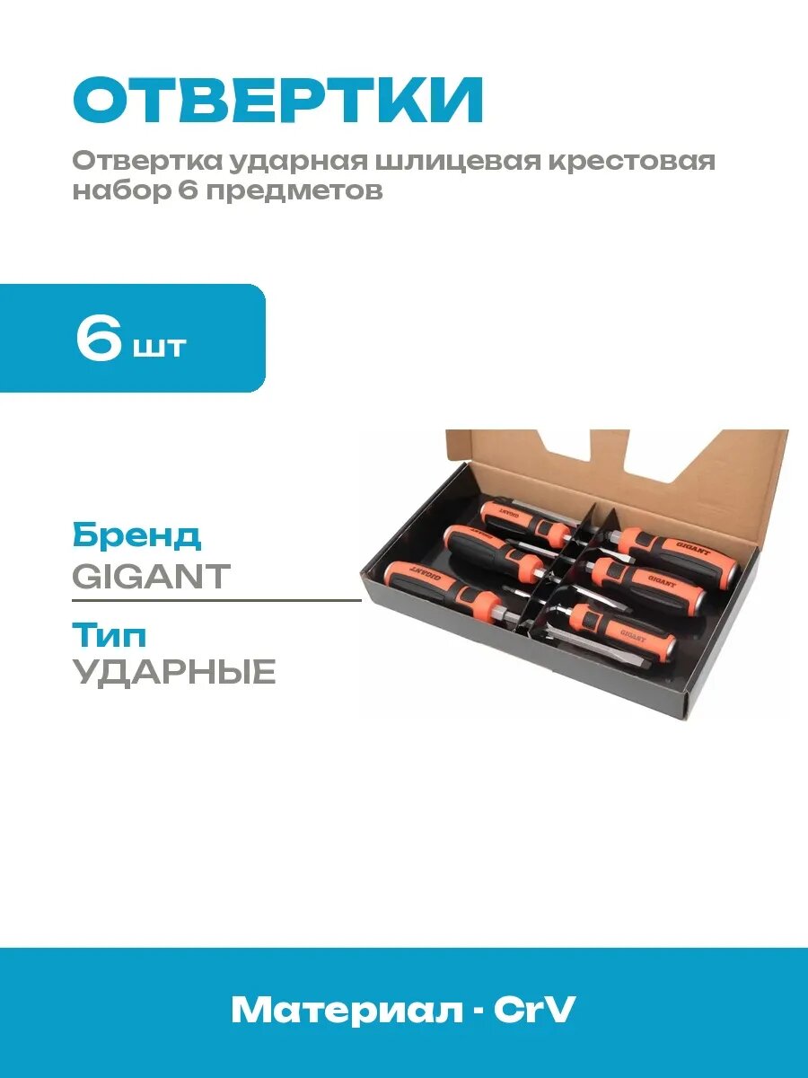 Набор ударных отверток PH SL с магнитным наконечником 6 шт
