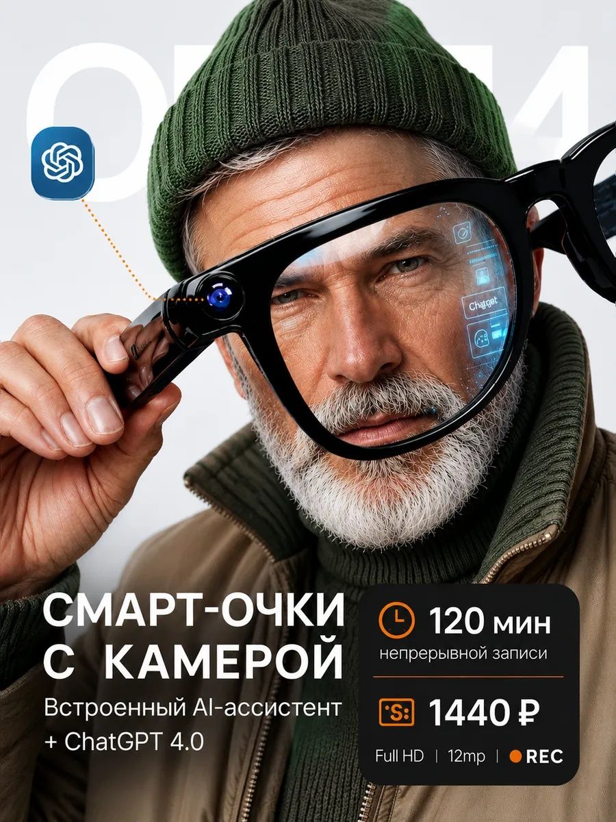 Очки умные с камерой Full HD и микрофоном, с ИИ, фото и видеосъемкаоном / Умные очки