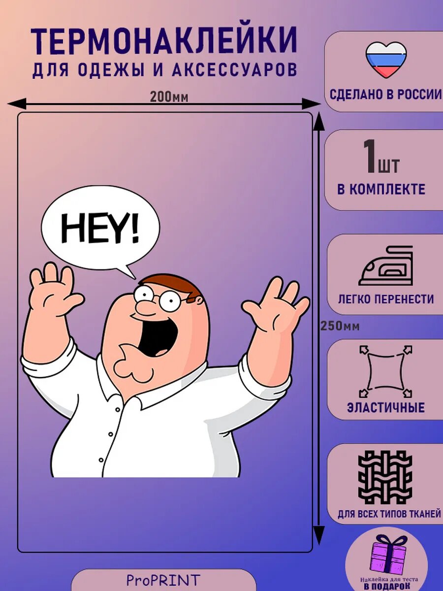 Термонаклейка на одежду Гриффины