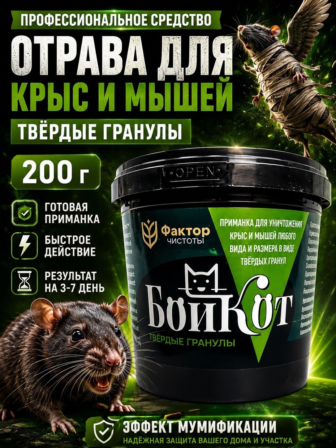 Отрава для мышей и крыс мумифицирующая