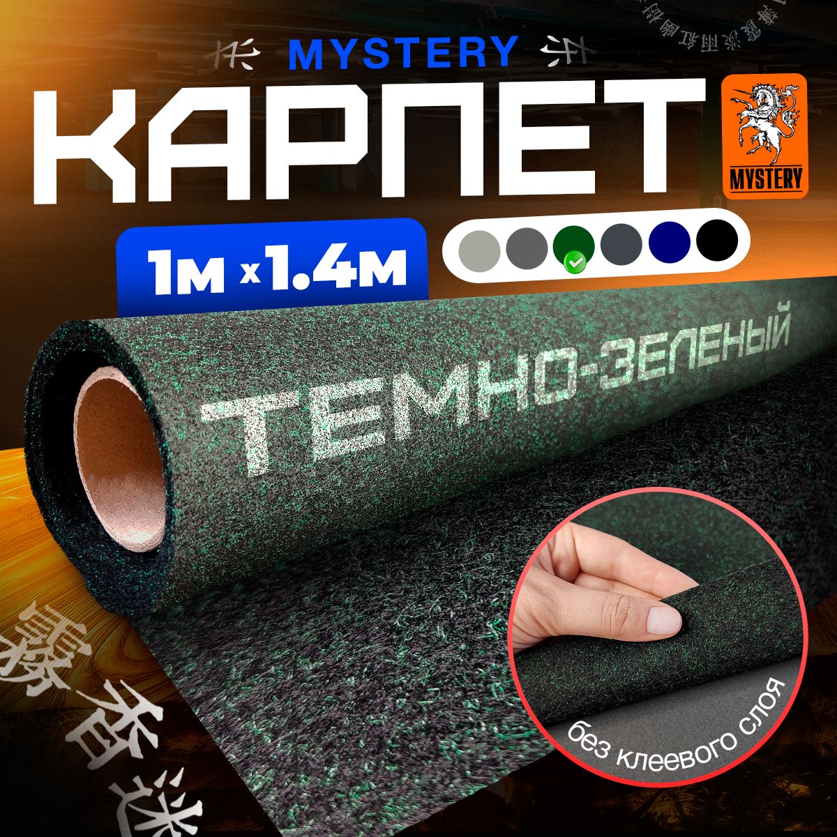Карпет Mystery Dark Green / Мистери Темно-зеленый - 1 пог. м. х 1.4м - ширина - Акустический декоративный материал (Без клеевого слоя)