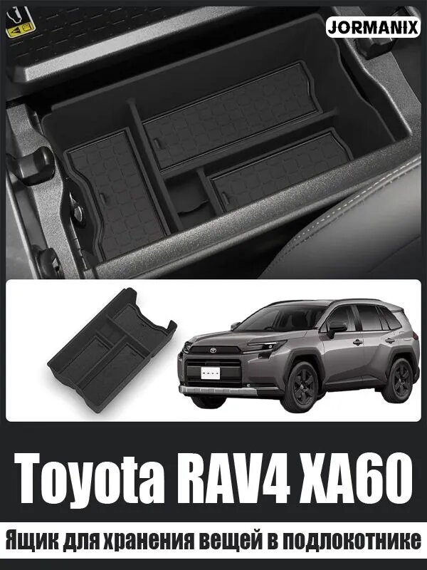 Ящик для хранения вещей в подлокотнике Toyota RAV4 XA60, Toyota RAV4 XA60 аксессуары