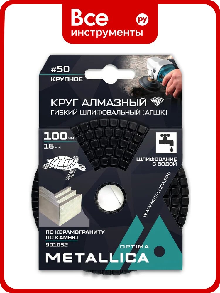 Круг алмазный гибкий шлифовальный (АГШК) 100x16 мм, #50, по камню, с водой METALLICA Optima 901052
