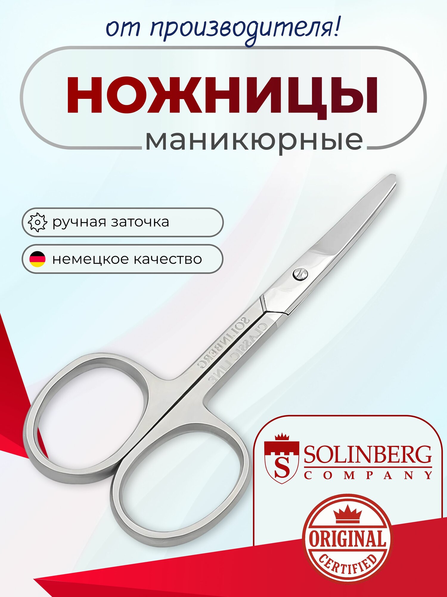 Ножницы маникюрные для ногтей Solinberg 062, безопасные, детские, лезвия 20 мм