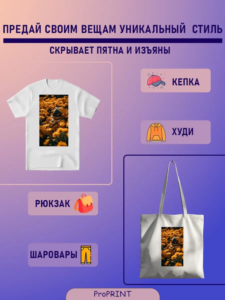 Термонаклейка для одежды — фото 1