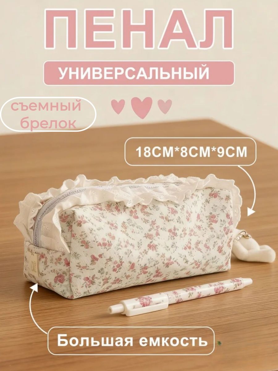 Школьный пенал для девочки с цветочным принтом и кружевом