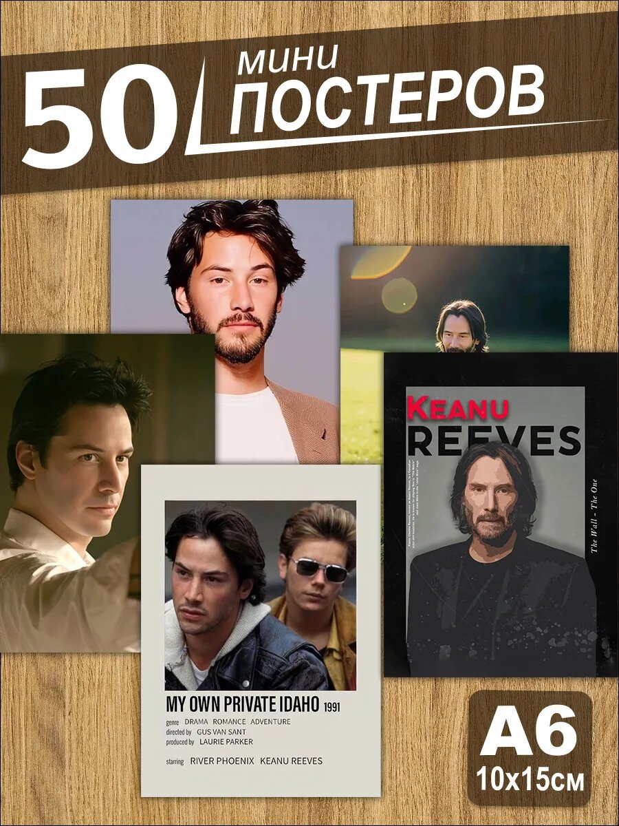 Постеры Киану Ривз, мини постеры Keanu Reeves