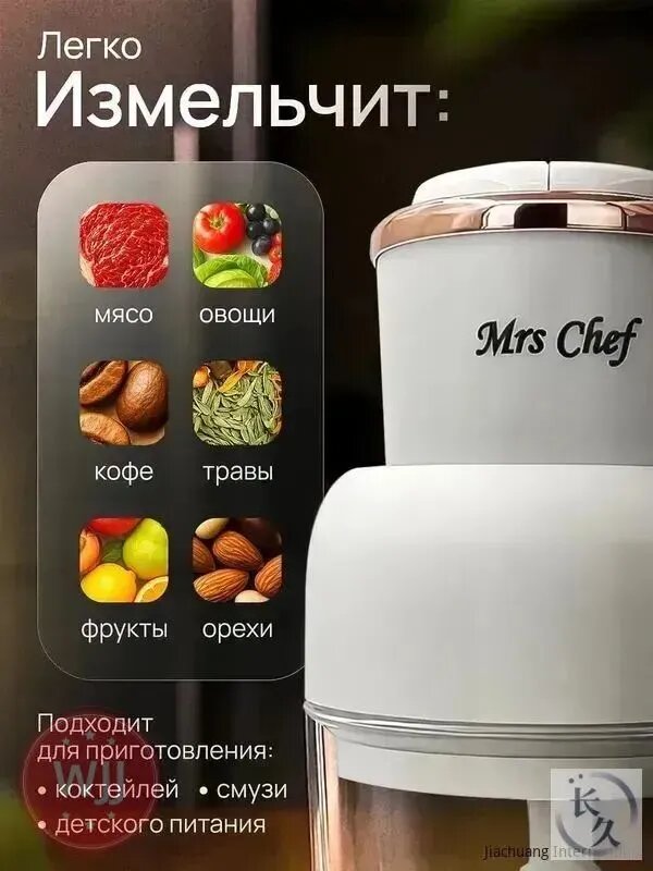 Измельчитель Mrs Chef MEICHEN, 1800 Вт, 800 мл, белый — фото 1