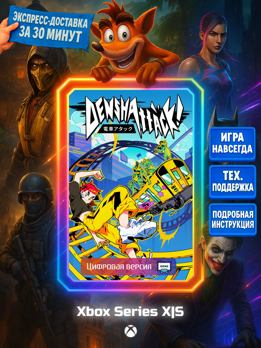 Denshattack! | Xbox Series X|S | Action & adventure | Цифровая версия