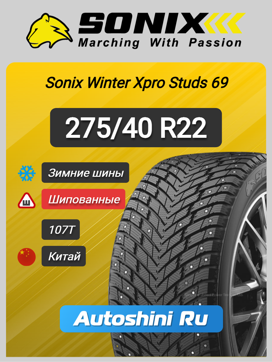 Шины зимние Sonix Winter Xpro Studs 69 275/40 R22 107T (шип)