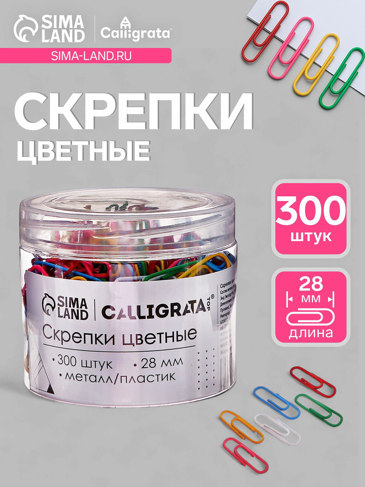 Скрепки 28 мм цветные в пластиковой тубе 300 штук, покрытие скрепки: пластиковое