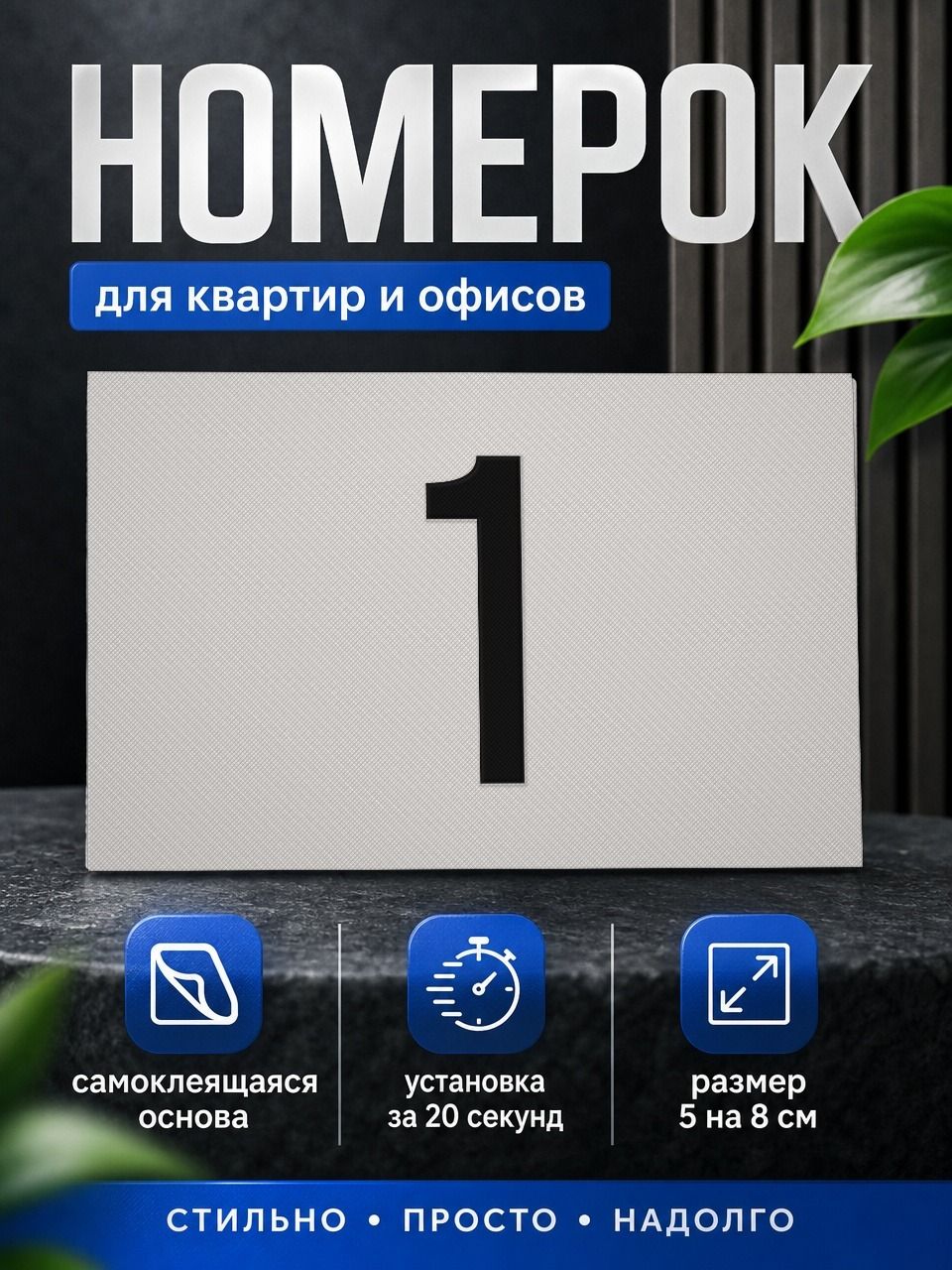 Цифра для двери или ящика