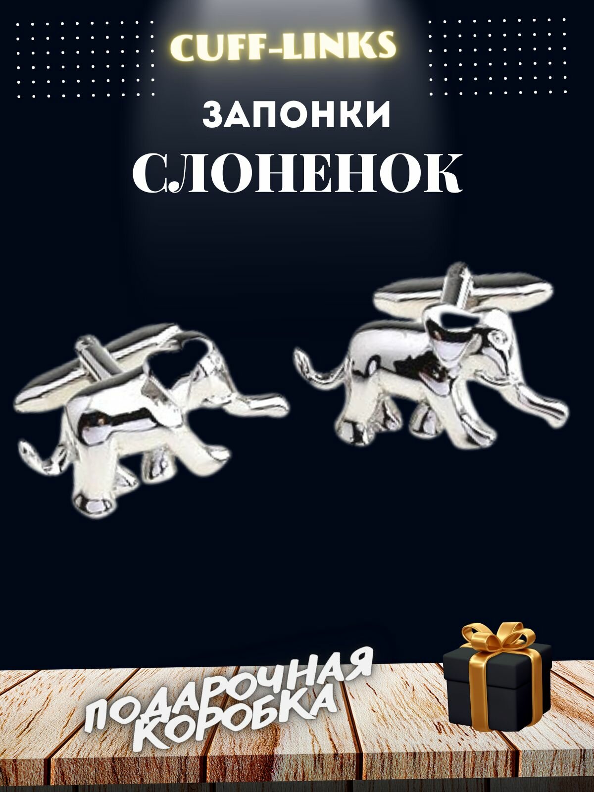 Запонки