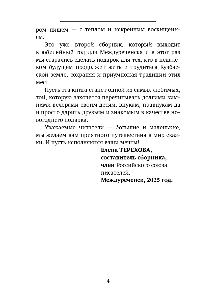 Снежные истории города М — фото 1