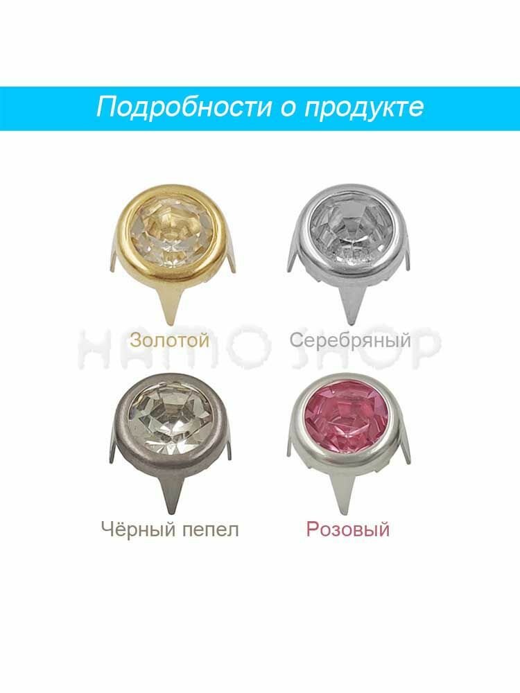 Заклепки/Хольнитены Кристалл для кожевного ремесла, 6 мм - 10 мм, 50 шт, 4 крепления, для отделки одежды, обуви, сумок, кепкам