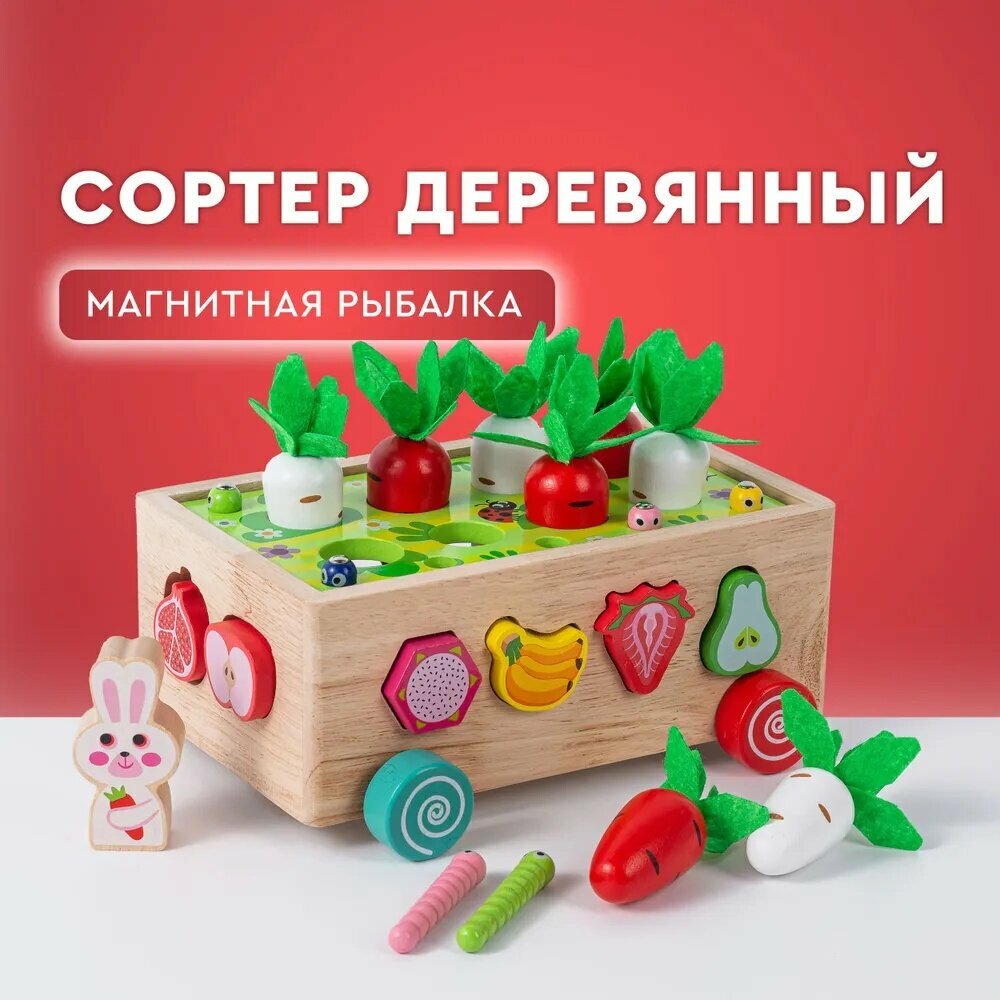 Сортер деревянный для малышей Грядка. Магнитная рыбалка с червячками. Развивающая игрушка от 1 года по методу Монтессори, изучайте фрукты.