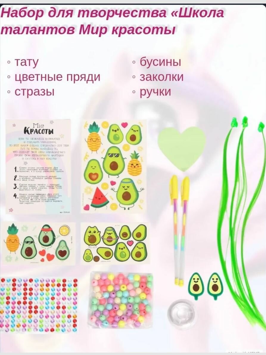 Набор для творчества Мир красоты