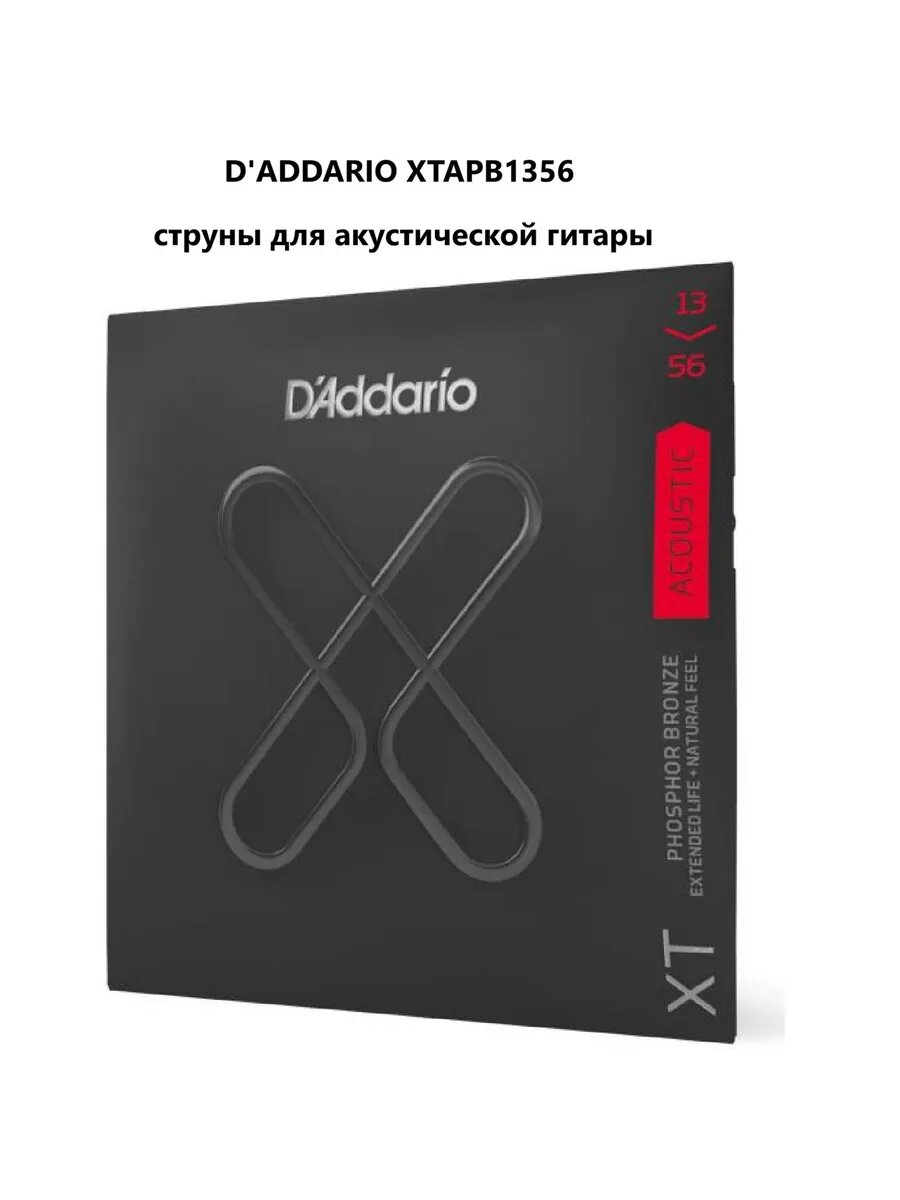 D'ADDARIO XTAPB1356 струны для акустической гитары