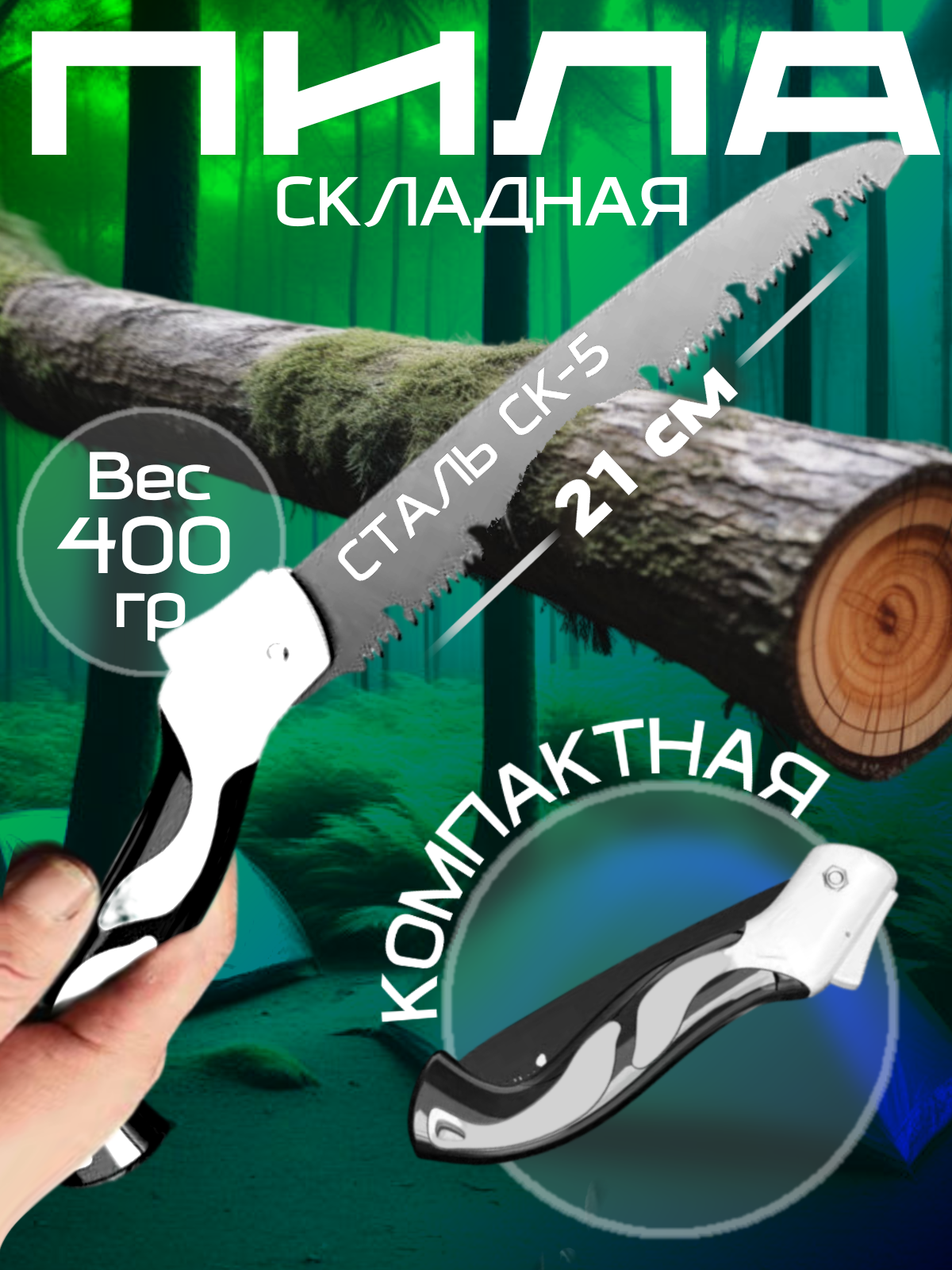 Складная пила "VlaNa", SK5, 46,5 см, рукоять из стекловолокна