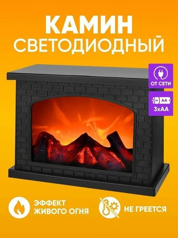 Xiaomi YouPin Камин декоративный светодиодный с эффектом живого огня / Электрокамин на батарейках и от сети / Настольный электрический мини светильник ночник с имитацией пламени
