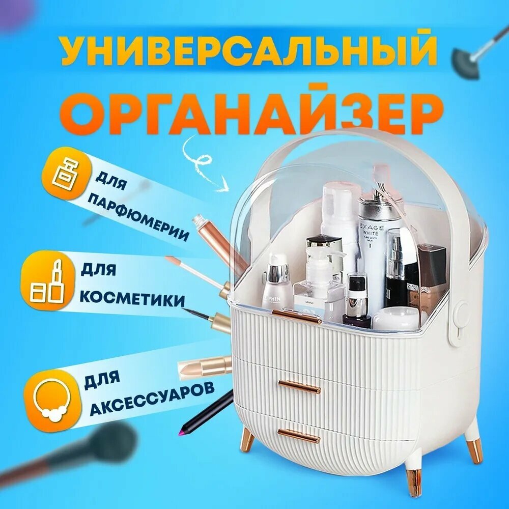 DASWERK Органайзер для мелочей и косметики28.5х19х34.5 см.