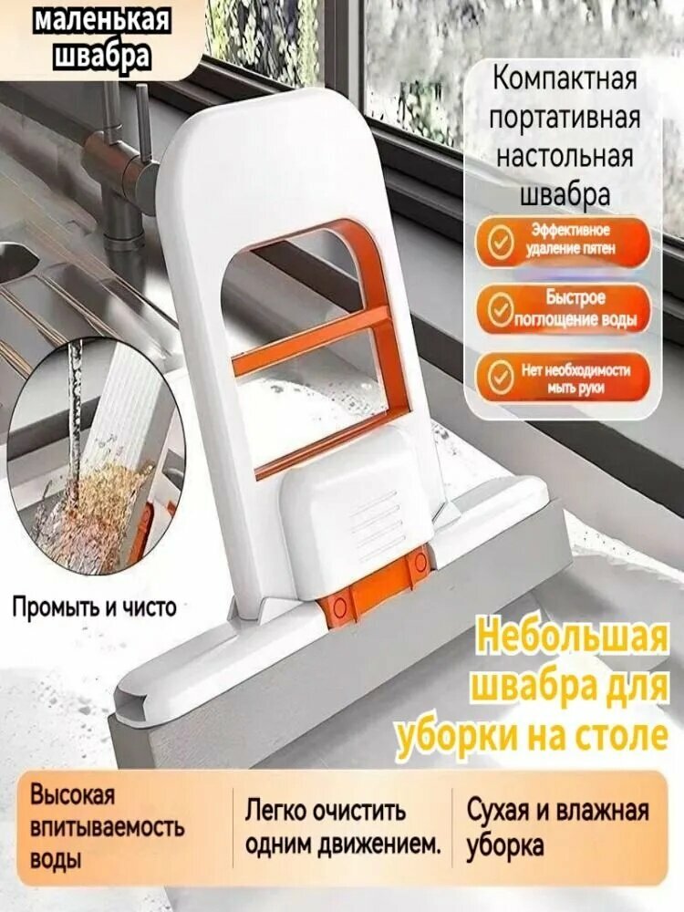 Швабра Швабра для чистки рабочего стола41op09999, длина 10 см
