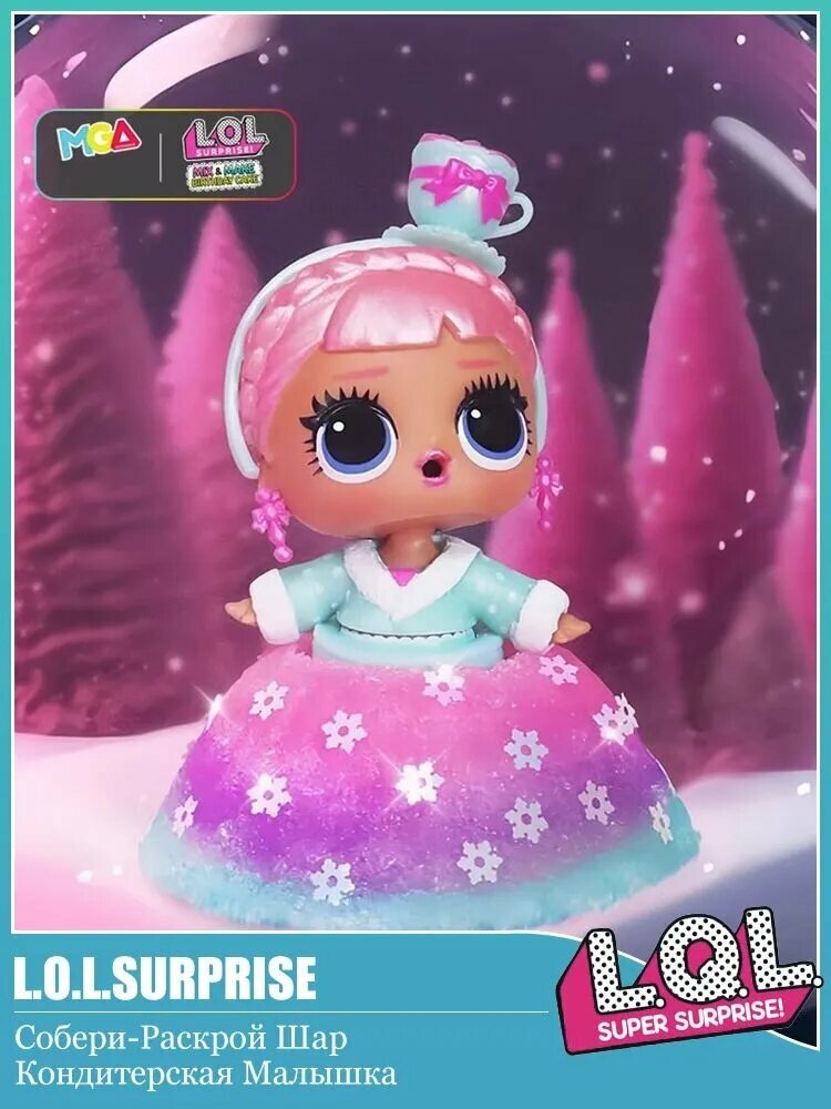 LOL Cake Doll Сюрприз Шар Подрыва