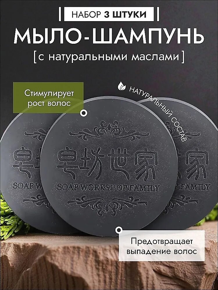 Шампунь твердый для всех типов волос 3 шт по 100 мл. С натуральными маслами и AHA кислотами