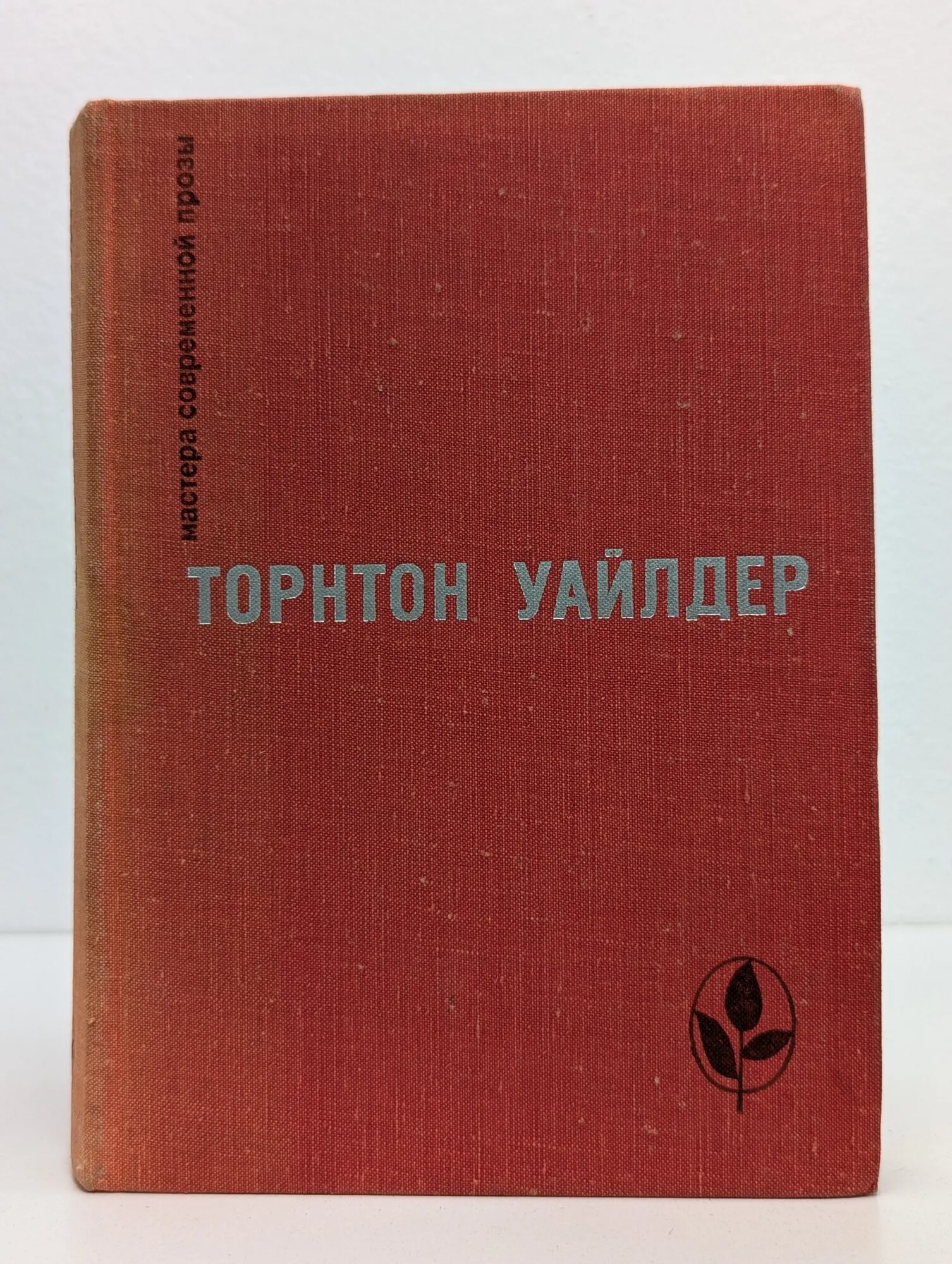 Мост короля Людовика Святого. День восьмой Уайлдер Торнтон 1976