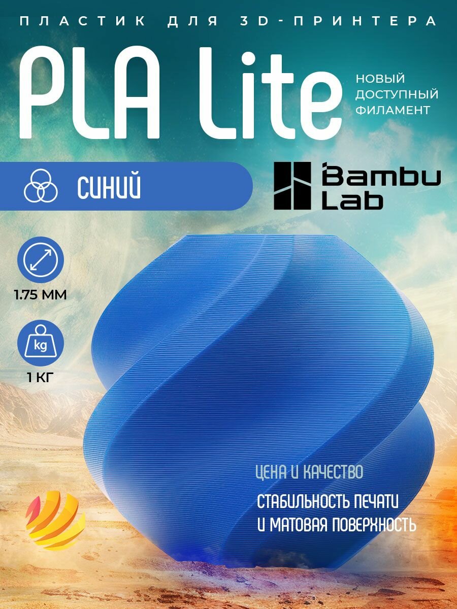 Катушка PLA Lite пластика Bambu lab 1.75 мм 1кг, синий