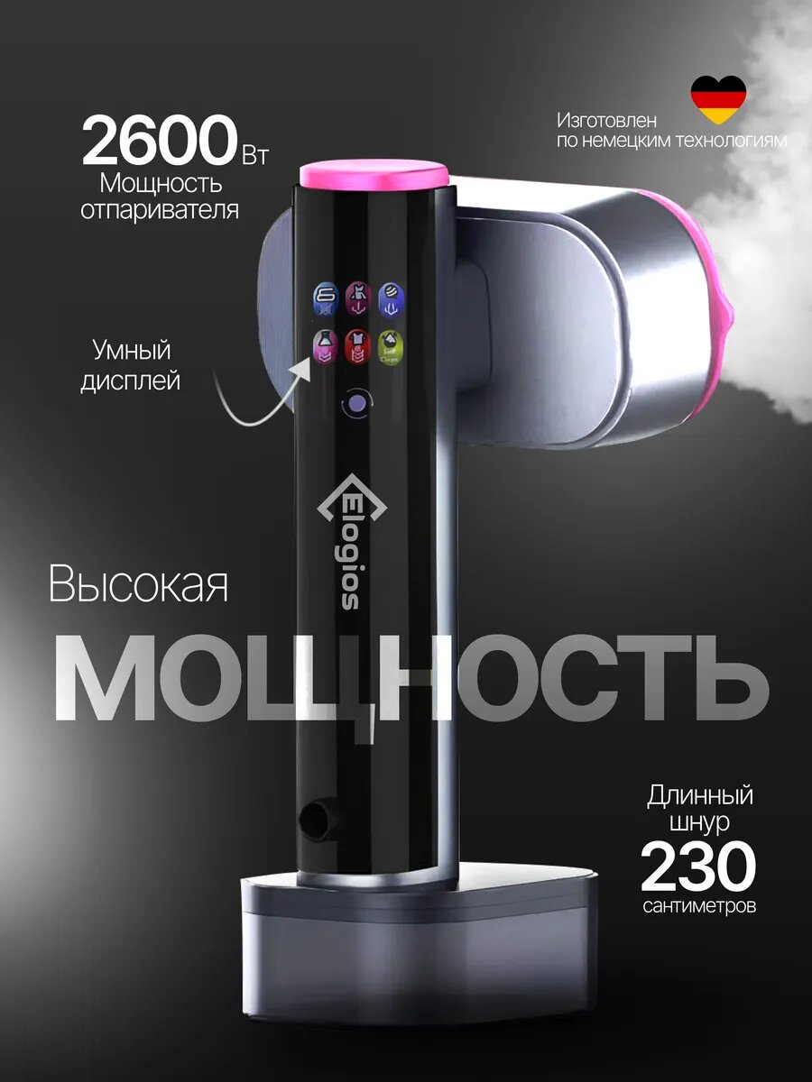 Отпариватель для одежды, ручной вертикальный мощность 2600 ВТ