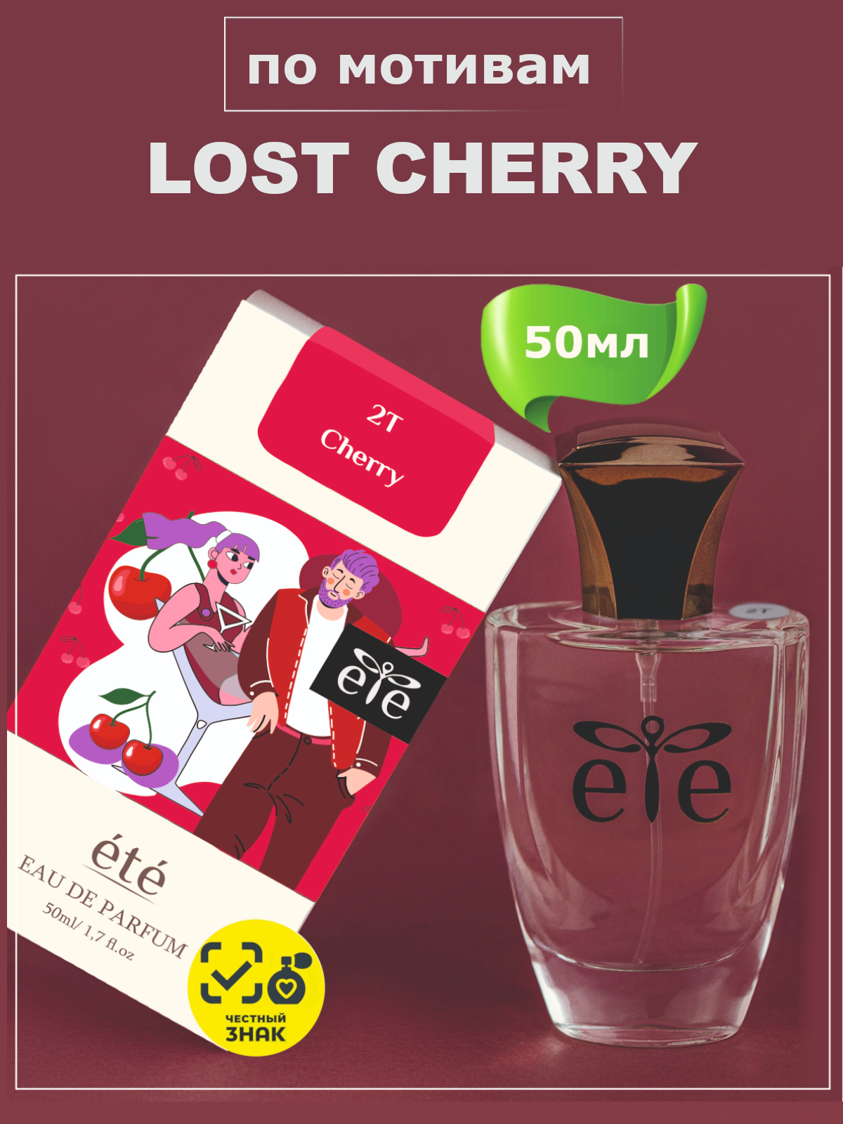 LOST CHERRY (Лост Черри) духи унисекс ETE 2T Cherry, флакон 50мл
