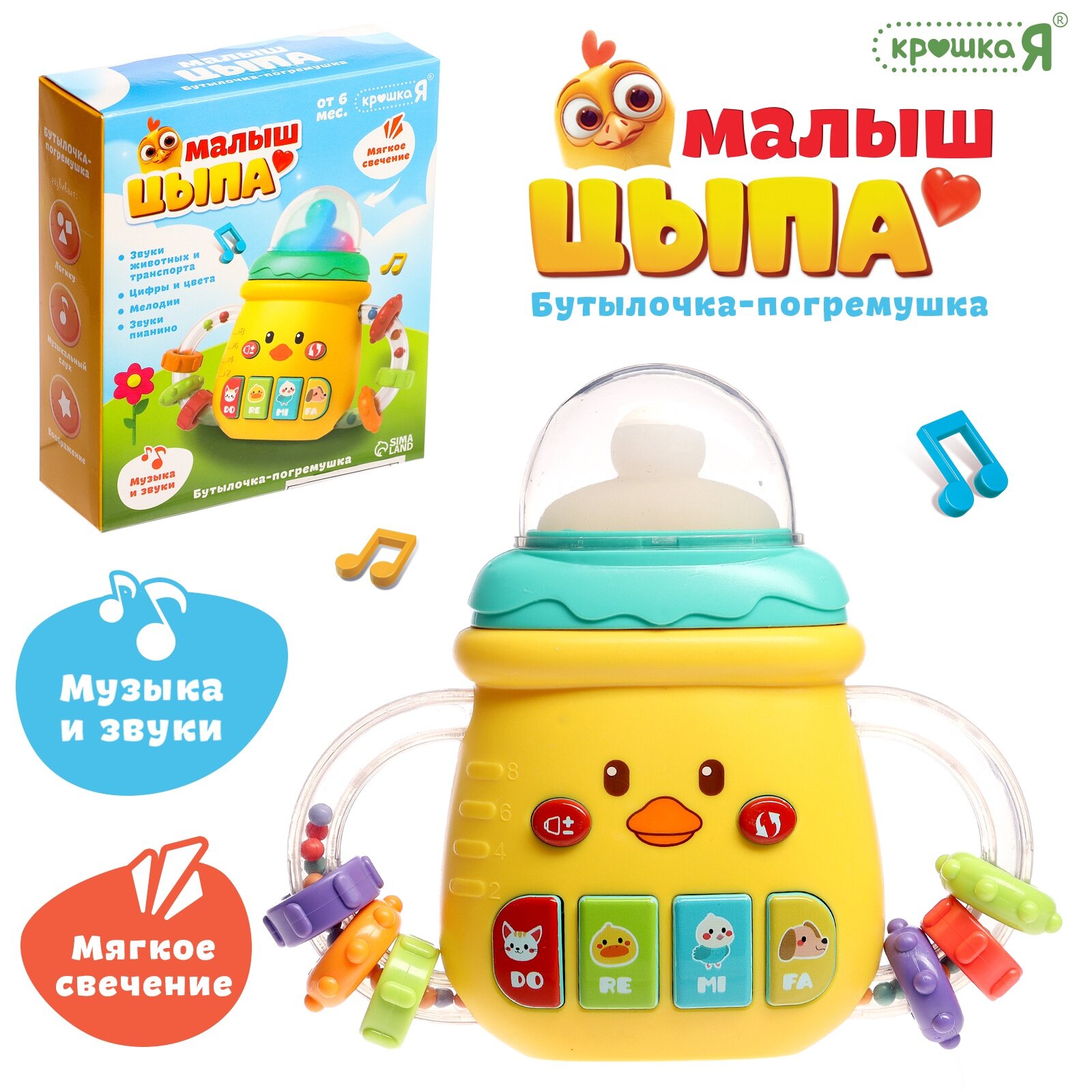 Музыкальная игрушка "Малыш цыпа" звук, свет, погремушка, Крошка Я