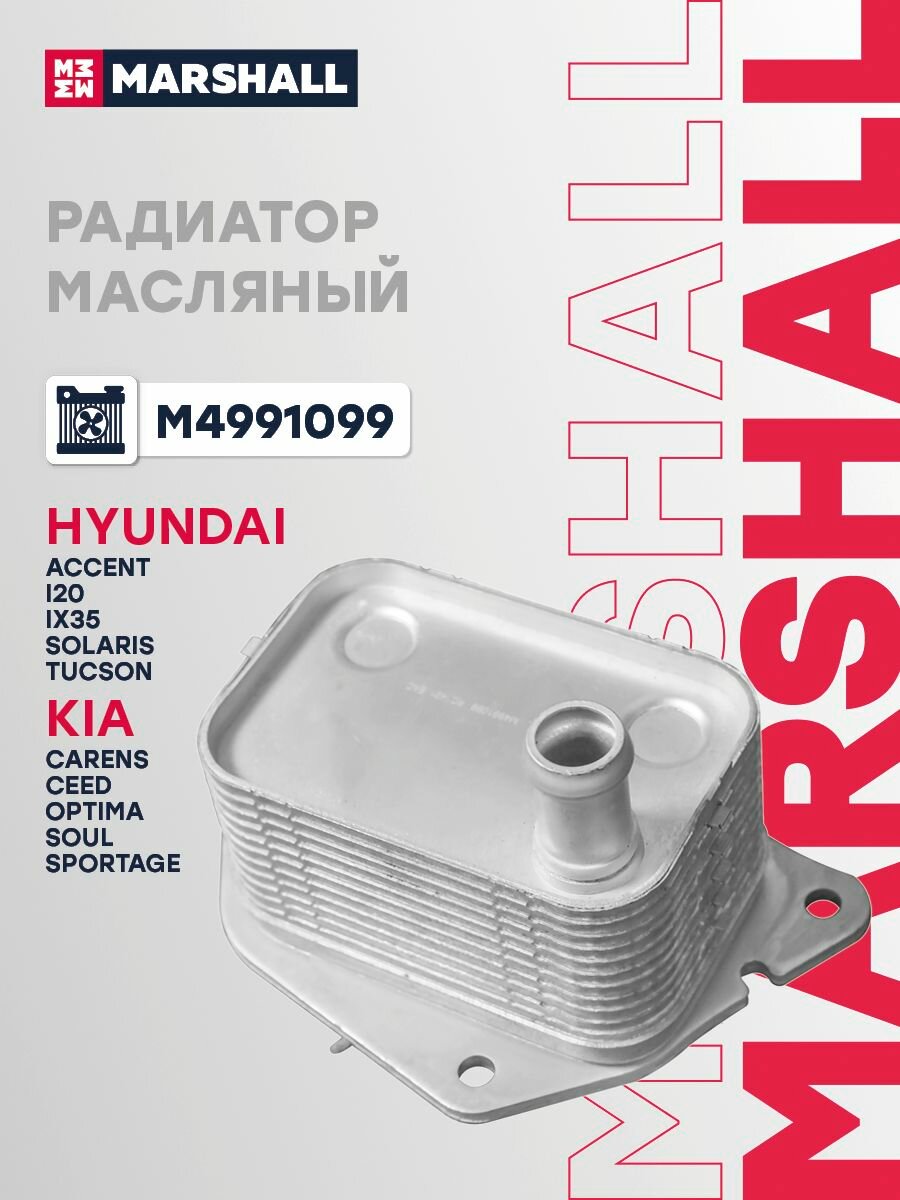 Радиатор масляный Hyundai Хендай Accent Акцент, Creta Крета, Elantra Элантра, Getz Гетц, Solaris Солярис, Tucson Туксон, Kia Киа Ceed Сид, Cerato Церато, Rio Рио, Sportage Спортейдж 264102A300