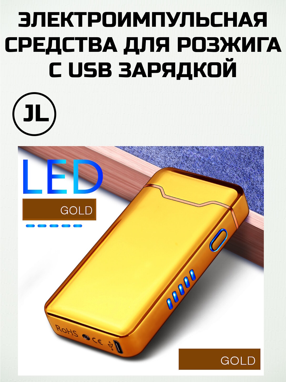Электроимпульсная средства для розжига с двойной дугой и USB-зарядкой, ветрозащитный золотой "Пустой"