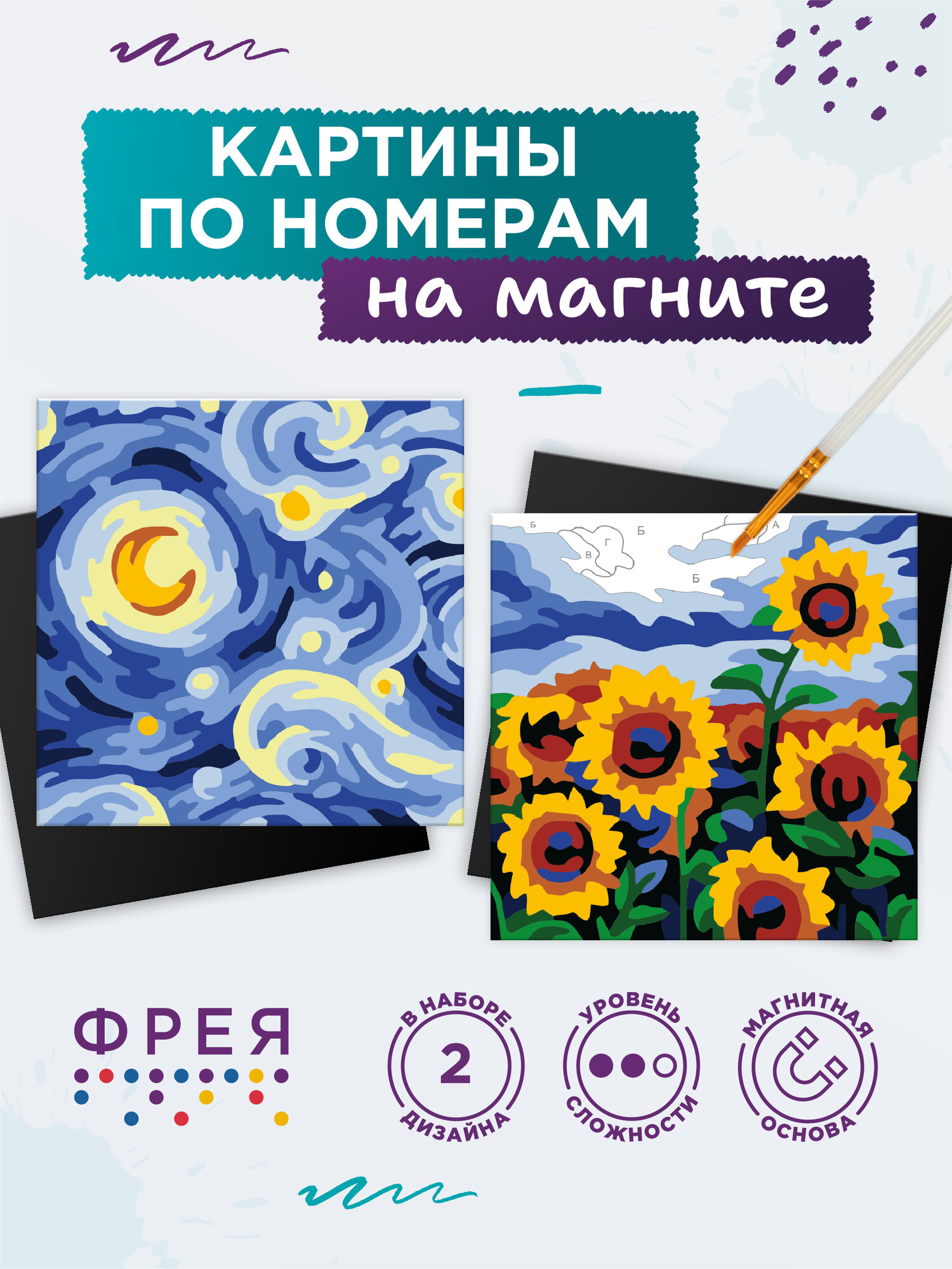 Картина по номерам на магните "фрея" 9х9 см PNBM-002 "Вдохновение Ван Гога"