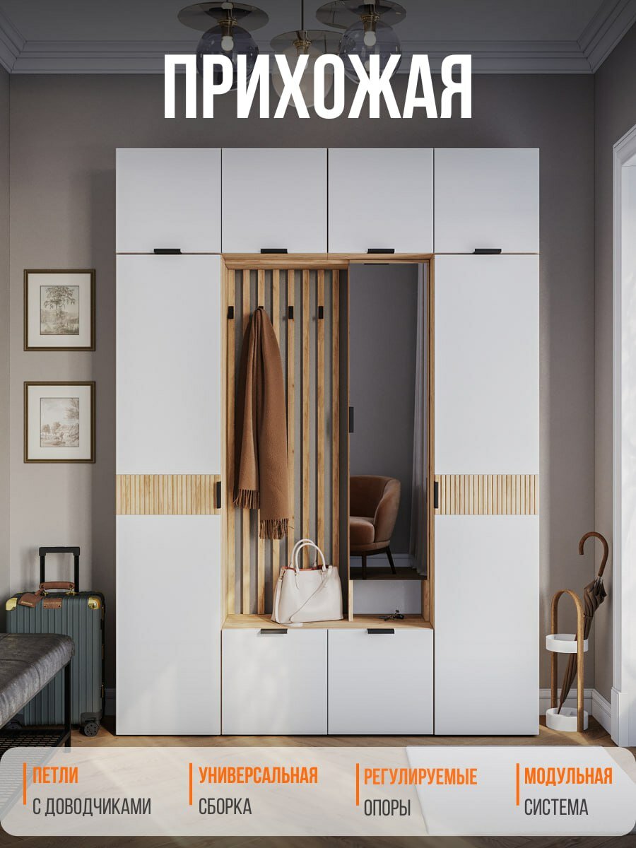 Прихожая Beree К-11, комплект модульной мебели Белый/Дуб, 160х222,6х35 см (ШхВхГ)