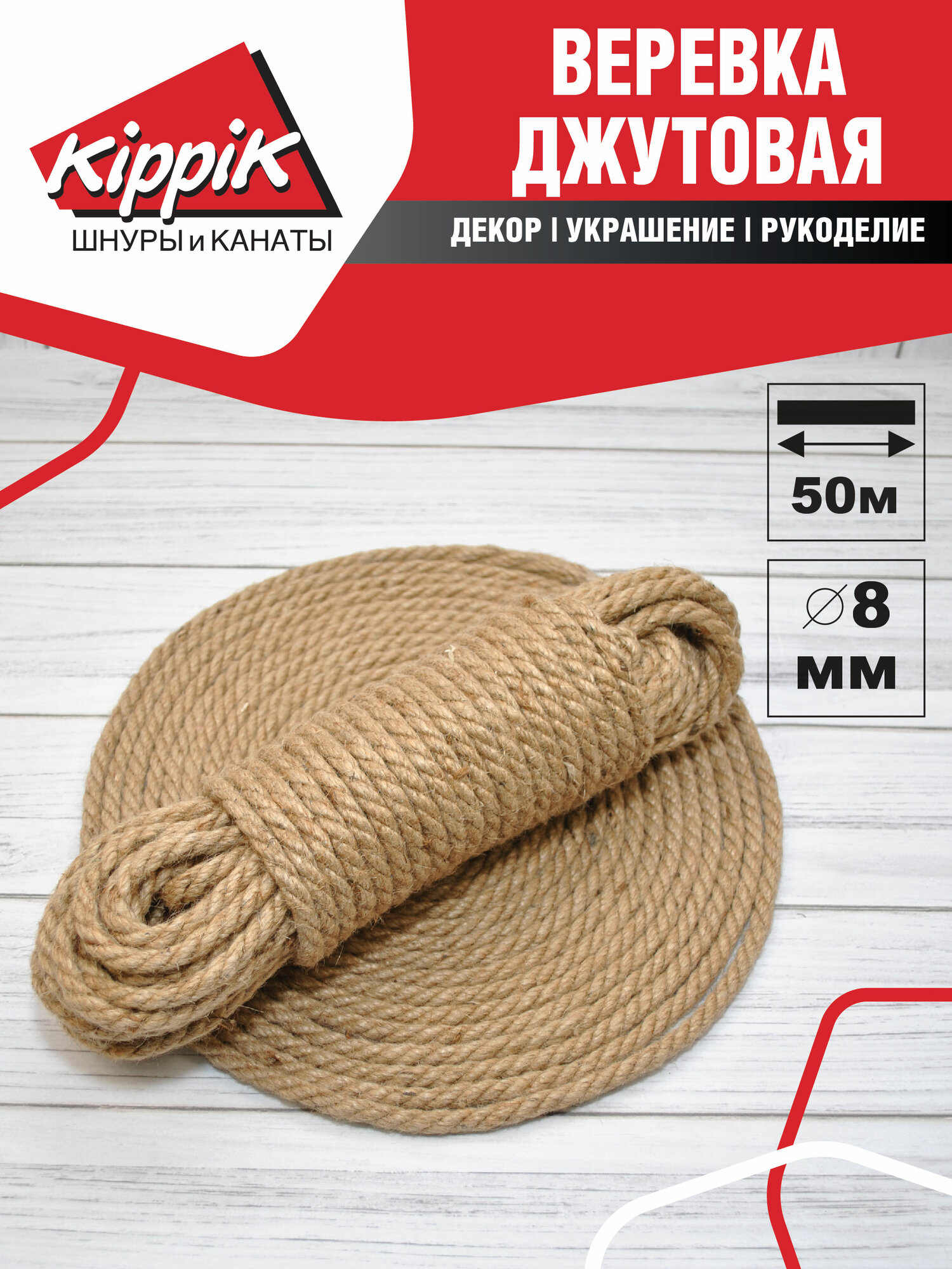 Джутовая веревка канат 8мм 50 метров натуральный материал из Бангладеша