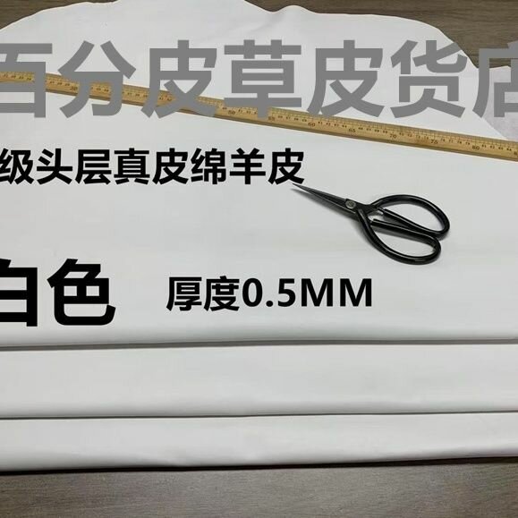 Верхний слой из натуральной овчины, чисто белый, 0.5 мм, ультратонкий, мягкий, для DIY, ручной работы, кожаная одежда, кожаные изделия, натуральная кожа