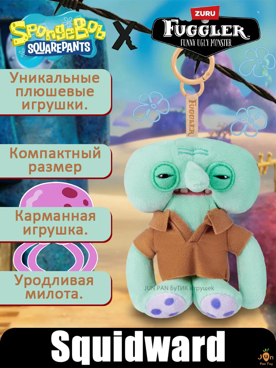 Fuggler фуглер брелок Губка Боб Сквидвард Мягкая игрушка фуглер игрушка / Fuggler SpongeBob Keychain Squidward
