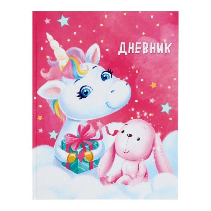 Дневник Calligrata "Единорог 2", 1-4 класс, твердая обложка 7БЦ, глянцевая ламинация, 48 листов