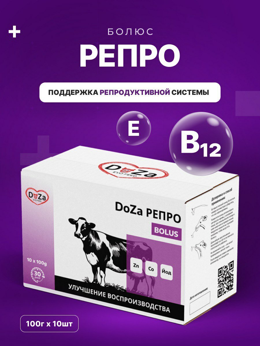 Болюс Доза Репро