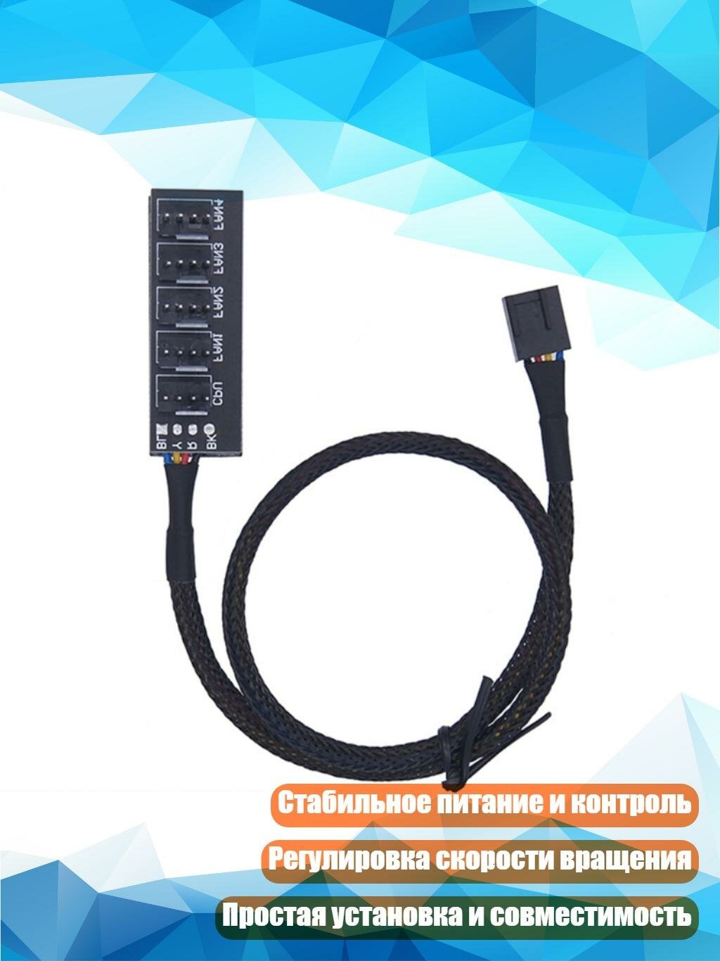 Контроллер вентиляторов PWM на 5 портов