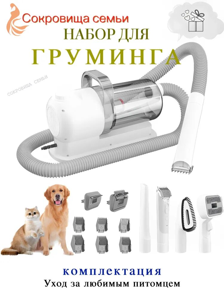 Груминг набор для собак и кошек, машинка для стрижки с пылесосом