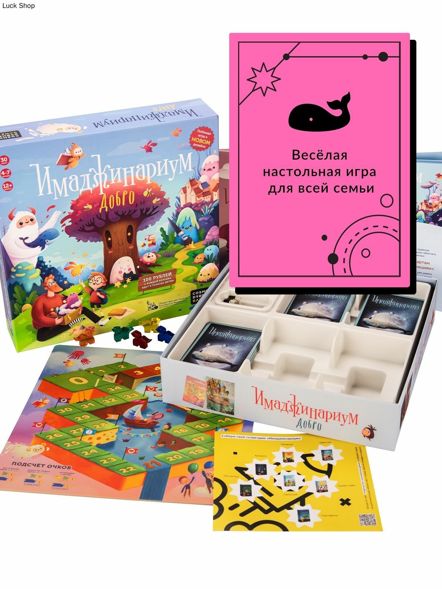 Настольная игра для детей и семьи Имаджинариум Добро
